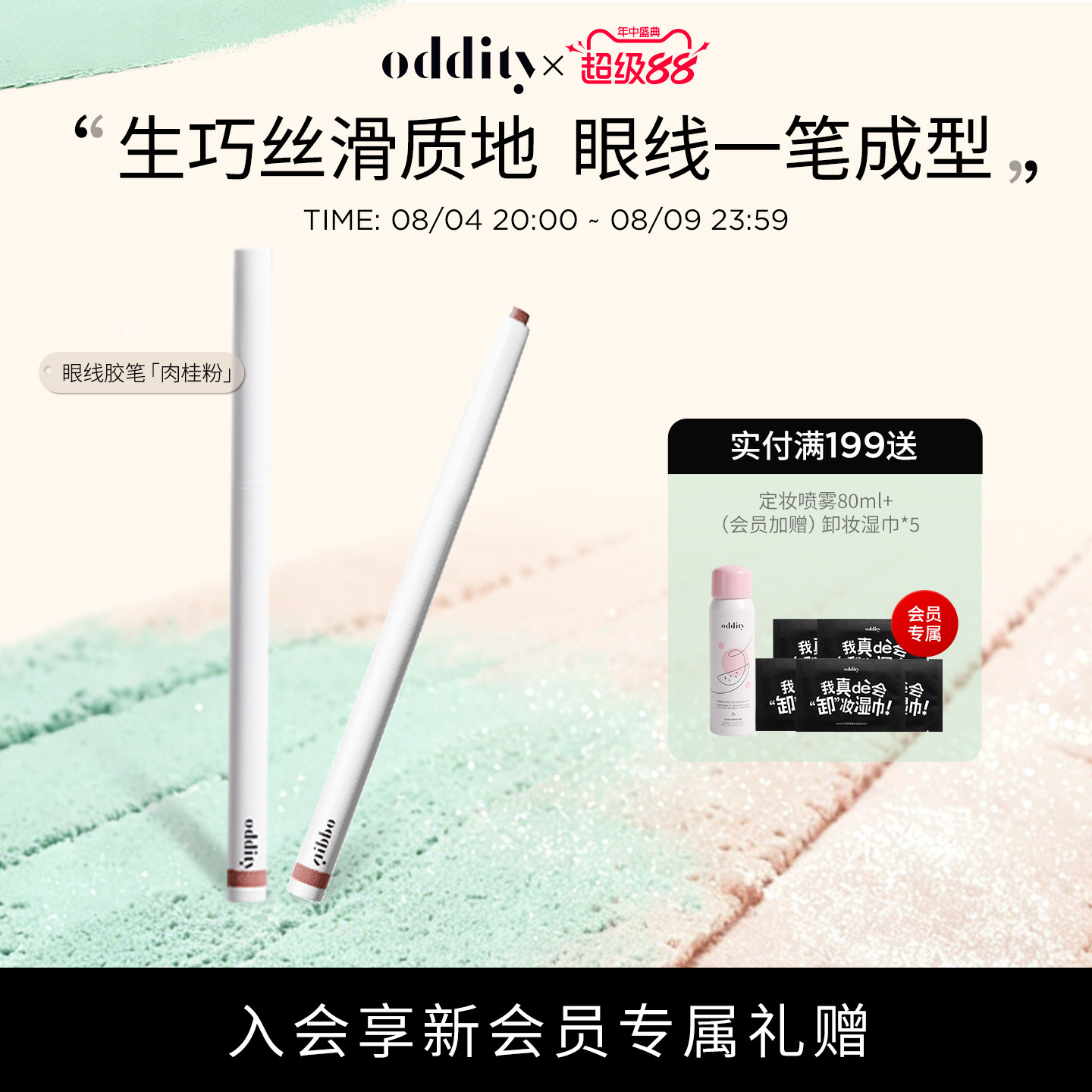 【拍2支付78】oddity持色眼线胶笔眼线笔不晕染成膜持久丝滑生巧