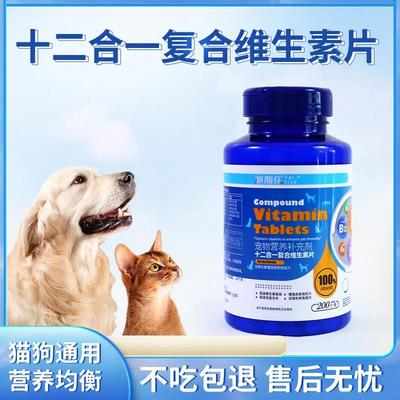 派斯乐宠物维生素狗狗猫咪营养补充剂多种宠物复合维生素片