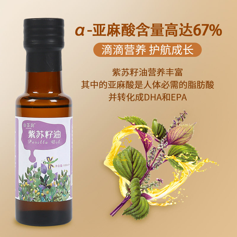 有机紫苏籽油α-亚麻酸婴幼儿辅食油低温冷榨亚麻籽油DHA牛油果油