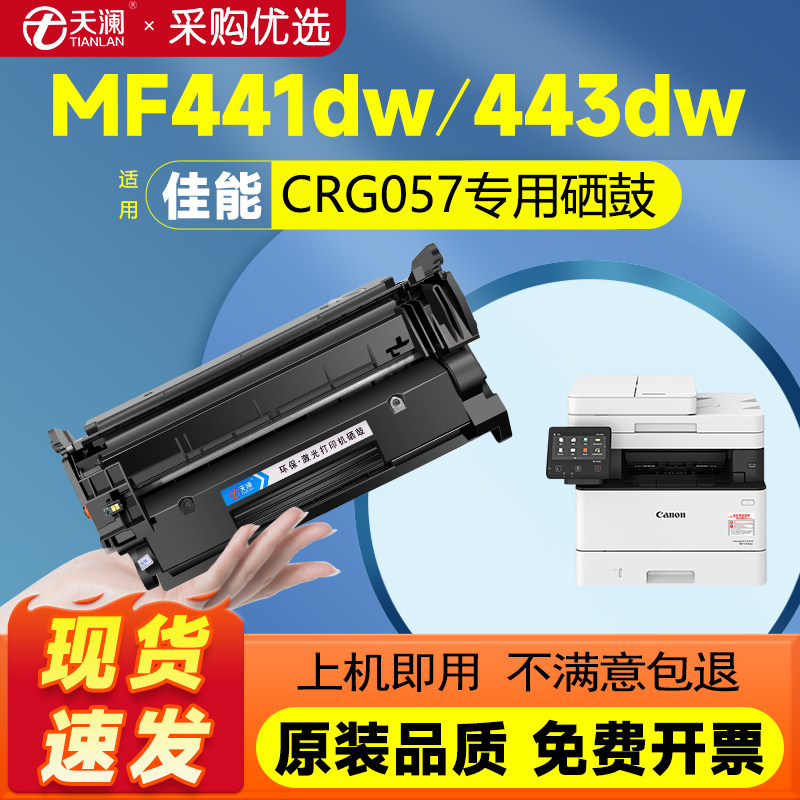 【带芯片】适用佳能mf443dw硒鼓crg057 mf441dw MF445dw lbp223 227dw 226dw mf449dw ...