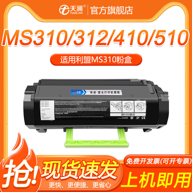 适用利盟ms310粉盒 ms312dn墨粉盒 ms312k硒鼓墨盒ms410 ms510 ms610 ms317 ms417dn mx310 ...