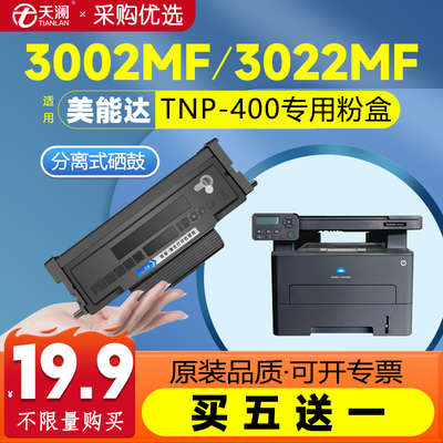 适用柯尼卡美能达3002MF硒鼓bizhub 3022MF碳粉盒TNP-400粉盒DRP4