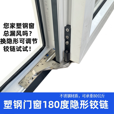 塑钢窗不锈钢隐形合页180度铰链