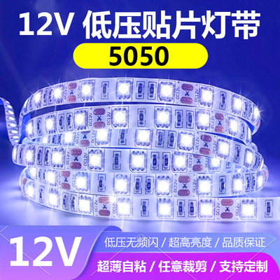 12V5050LED灯带条超高亮三晶超薄自粘滴胶防水硅胶套管户外防水