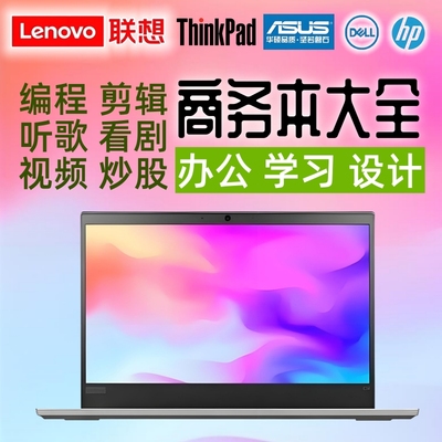 ThinkPad ThinkBook 13x联想惠普华硕戴尔笔记本14/15寸办公学生