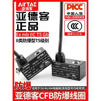 AMISCO亚德客气动电磁阀防爆型线圈CFB092A/CFB092B出线式T5级别