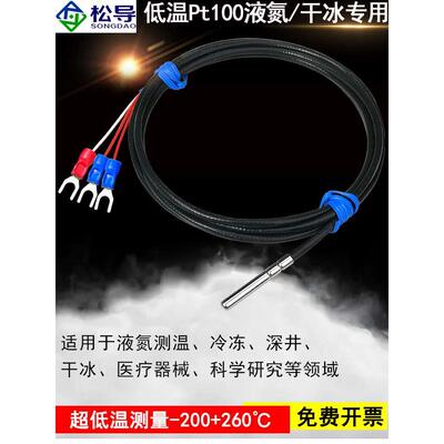 超低温Pt100/1000铂热电阻液氮干冰温度传感器-200-260℃防水探头