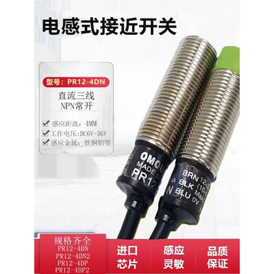 接近开关PR12-4DN PR08-1.5DN PR08-2DP PR30-10DP全新电感式系列
