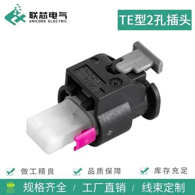 联芯电气汽车连接器2-1718643-1 防水接插件2孔喷油嘴传感器插头