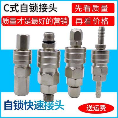 C式快速插自锁接头SH公母头PP20SP30SMPM40PH气动管泵空压机工具F