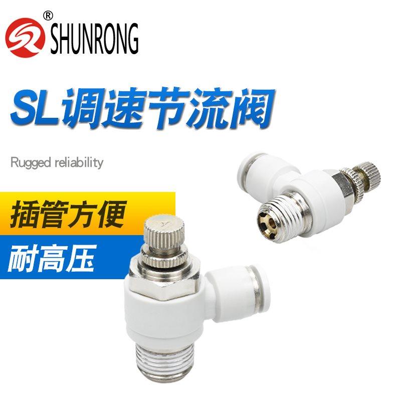SL4-M5单向6-M5/PCS阀调速6-01/节流阀气动白色限//限出。6-D02_虎窝淘