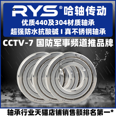 RYS 不锈钢轴承 6212 6213 6214 6215 6216 6217 ZZ 440 304材质