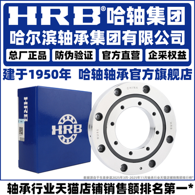 HRB 回转支承撑交叉滚子轴承 XRU 1008 2012 2512 3515 5515 8022