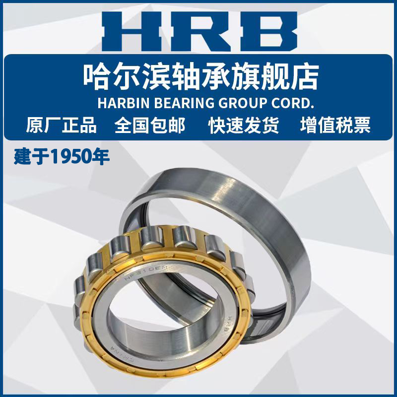HRB哈尔滨轴承NU NJ NUP 2052 2209 2214 2210 2222 E M圆柱滚子_虎窝淘