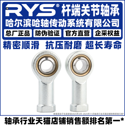RYS 关节杆端鱼眼轴承 SI 5 6 8 10 12 14 16 18 20 22 25 28 T/K