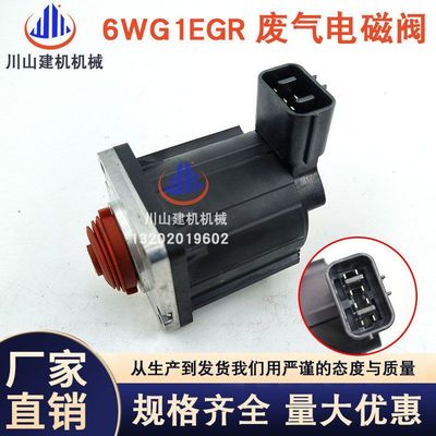 挖机日野J05/J08五十铃4HK1/6HK1/6WG1柴油泵废气阀EGR电磁阀总成