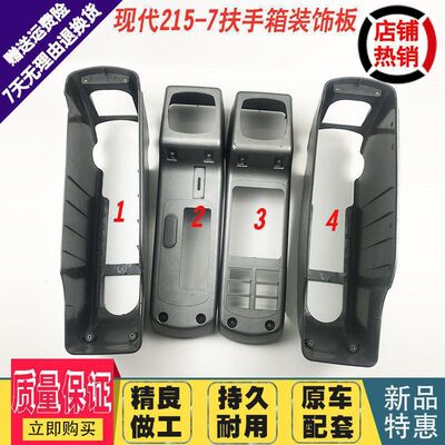 挖掘机配件现代R150/215/225/265/305-7驾驶室手柄壳扶手箱装饰板