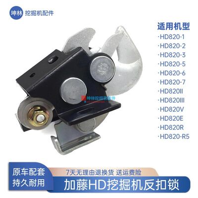挖掘机门反扣锁适配加藤HD820-2-3-5-6-7-II-III-V-E-R-R5驾驶室