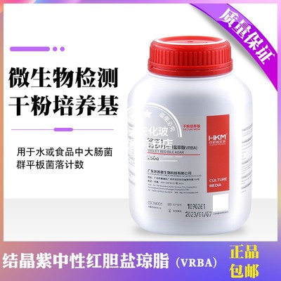 速发结开紫中性红胆盐琼脂g养基BA 广东环凯 新批号250培/瓶可晶