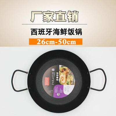 西班牙海鲜饭锅海鲜锅26-50厘米双耳平底锅不粘锅煎锅paella