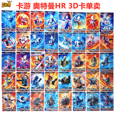 卡游奥特曼卡片单卖HR3D立体泽塔天爪塔尔塔怪兽荣耀第10弹格理扎