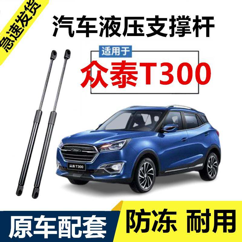众泰T300后备箱液压杆行李箱尾门支伸缩杆顶杆伸缩杆弹簧助力器支