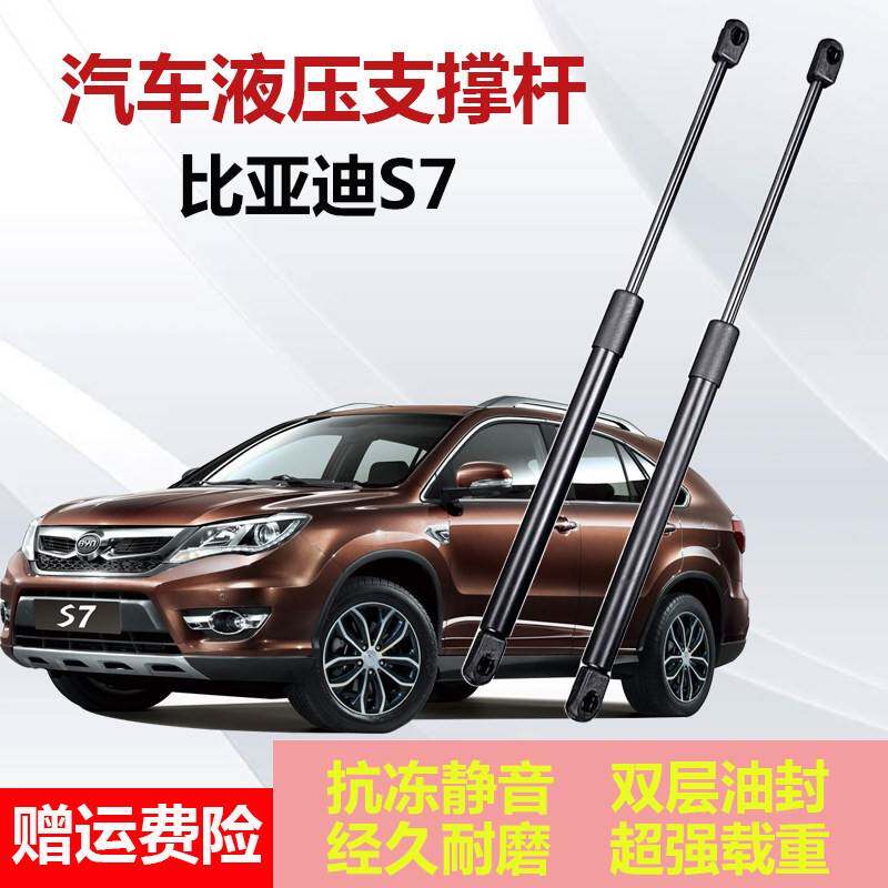 比亚迪S7后备箱液压杆支伸缩杆后背门后弹簧助力器尾门气动伸缩顶