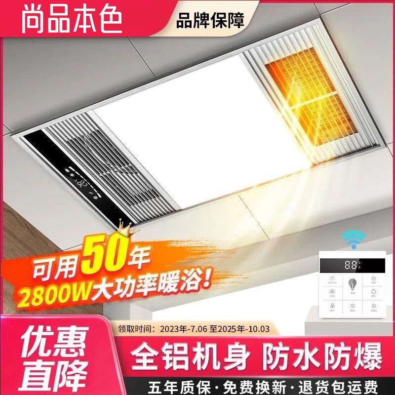 尚品本色智能风暖浴霸卫生间照明体灯排气扇五合一