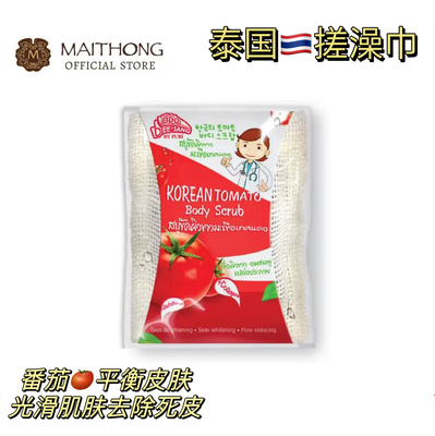 泰国DEE JANG身体磨砂皂番茄皂深层清洁去角质皮肤光滑沐浴皂50g