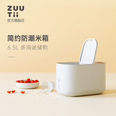 zuutii米桶防虫防潮家用食品级杂粮面 面粉收纳盒罐米箱大容量储