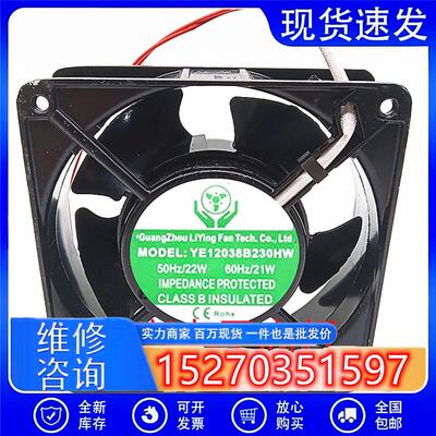 全新铁叶耐高温风扇YE12038B230HWAC230V轴流风机120384寸