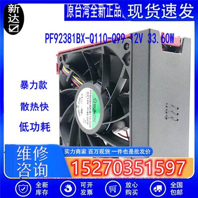 议价全新原装健准PF92381BX-Q110-Q99DC12V33.60W暴力散热风扇