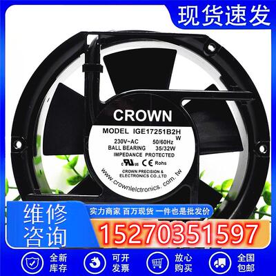 CROWN220V17251IGE17251B2H17cm35W轴流风机机柜散热风扇