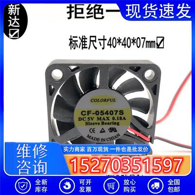 议价4.07cm400712V超薄微型静音风扇CF-05407SUSB笔记本散热风扇