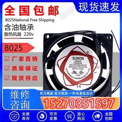 P/N2082HSL/HBLSUNON/建准SF8025ATSF23080AT8CM220V风扇