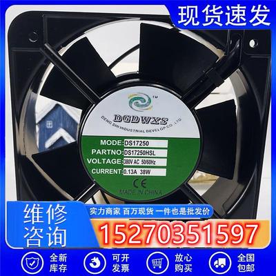 DS17250HBLDGDWXS轴流风机DS15050HBL冷凝器激光焊机排风扇380V