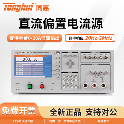 Tonghui同惠直流偏置电流源TH1778S/TH1778A/TH1778AS