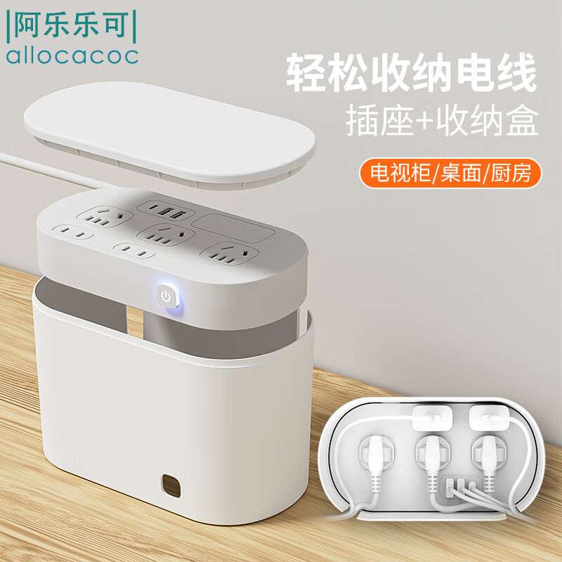 阿乐乐可新国标收纳盒USB/Type-c插座/多功能桌面插线板/插排/排