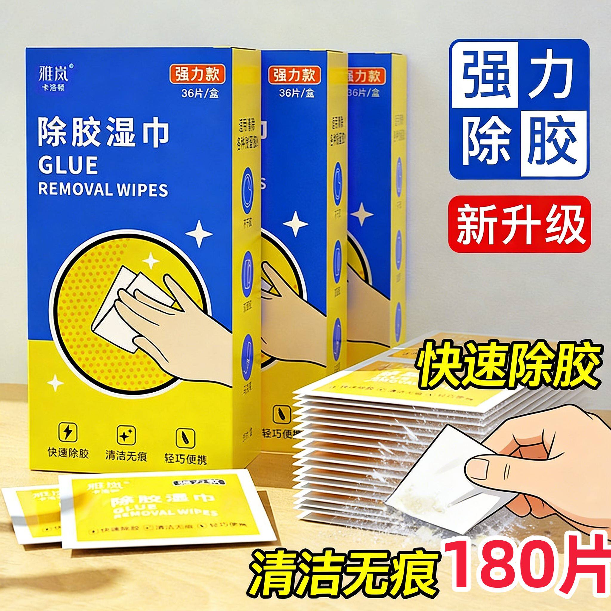 除胶湿巾除胶剂超强去粘胶湿巾家用去双面胶不干胶强力除胶剂