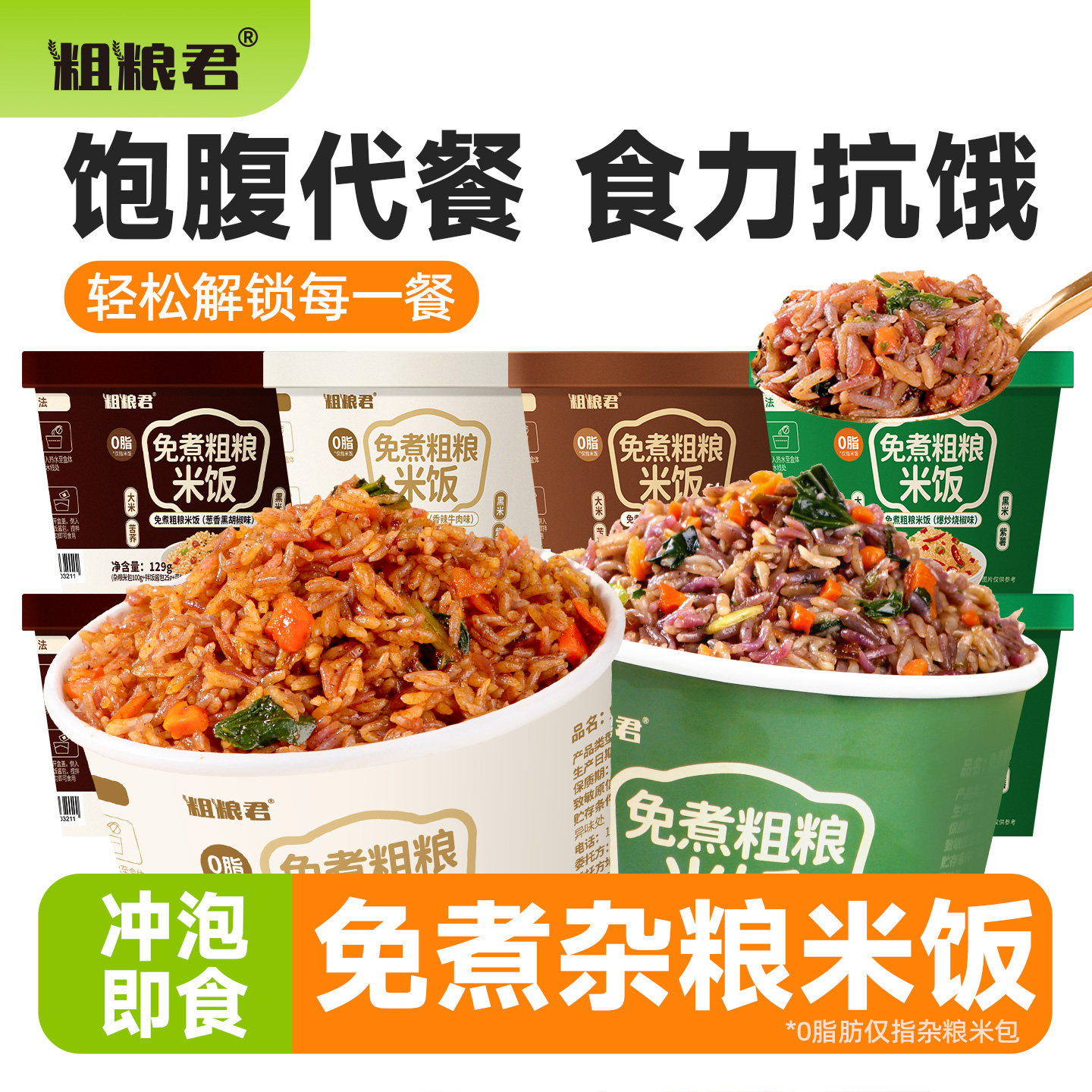 【冲泡粗粮米饭】低0脂 免煮杂粮米拌饭即食轻食早餐速食代餐