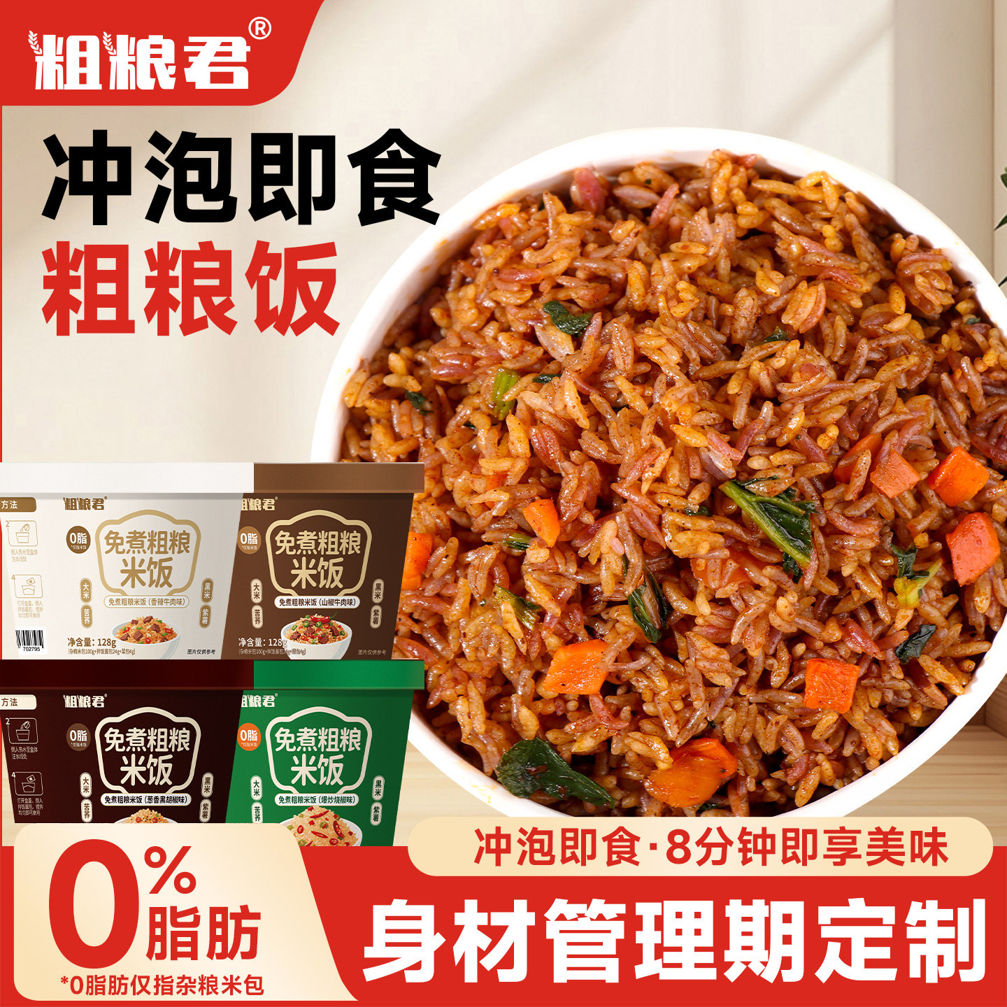 免煮粗粮米饭低0脂 杂粮冲泡米拌饭即食轻食健身健康代餐懒人速食