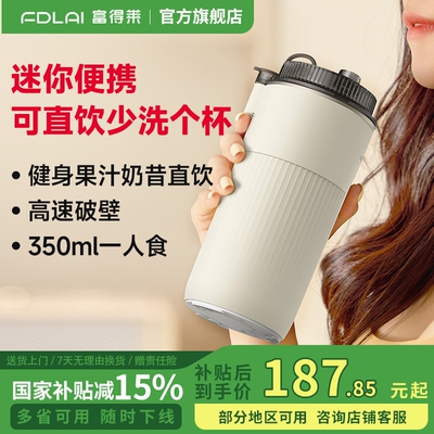富得莱直饮破壁机1人食家用多功