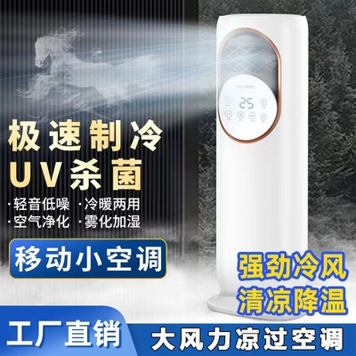 移动小空调扇家用制冷小