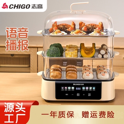 志高智能蒸蛋器早餐机电蒸锅家用