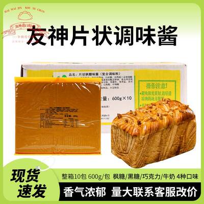 友神片状枫糖片馅可丝达馅料面包西点黑糖味大理石烘焙原料9月产