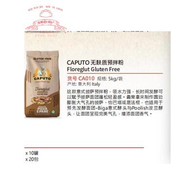 GLUTEN FREE FLOUR CAPUTO无麸面粉无麸披萨意面三明治1kg 无小麦