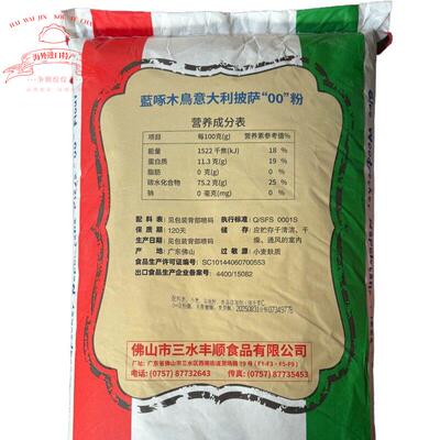 蓝啄木鸟00面粉 拿波里披萨面粉外酥内软 蓝啄木鸟00粉 25KG/10KG
