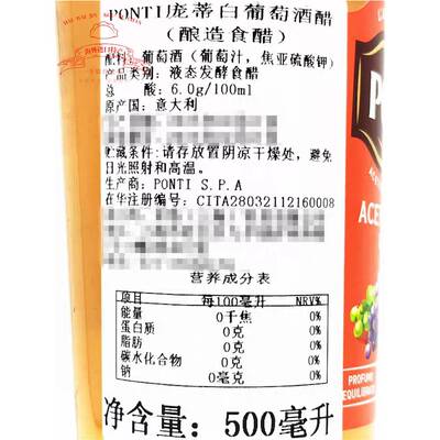 Ponti Wine Vinegar意大利进口庞蒂红 白葡萄酒醋酿造食醋