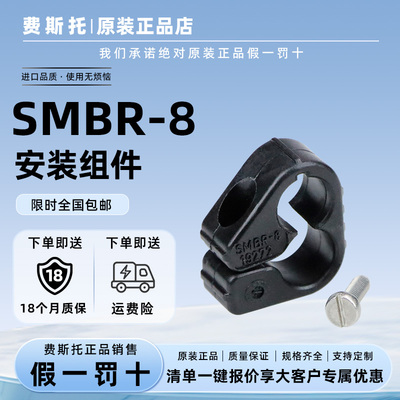FESTO费斯托磁开安装抱箍 SMBR-8-8/12/16/20/25/32/40/50 全系列
