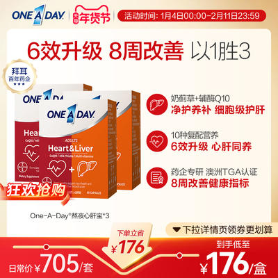 拜耳OneADay熬夜小心肝宝奶蓟草护肝片辅酶Q10*3盒